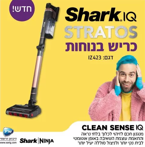 שואב אלחוטי נטען שארק IZ423 SHARK ZERO-M עם 2 סוללות נטענות + 5 שנות ...