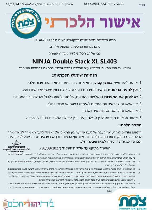סיר טיגון ובישול ללא שמן כפול דו קומתי NINJA נינג'ה SL403 | סירי טיגון ...